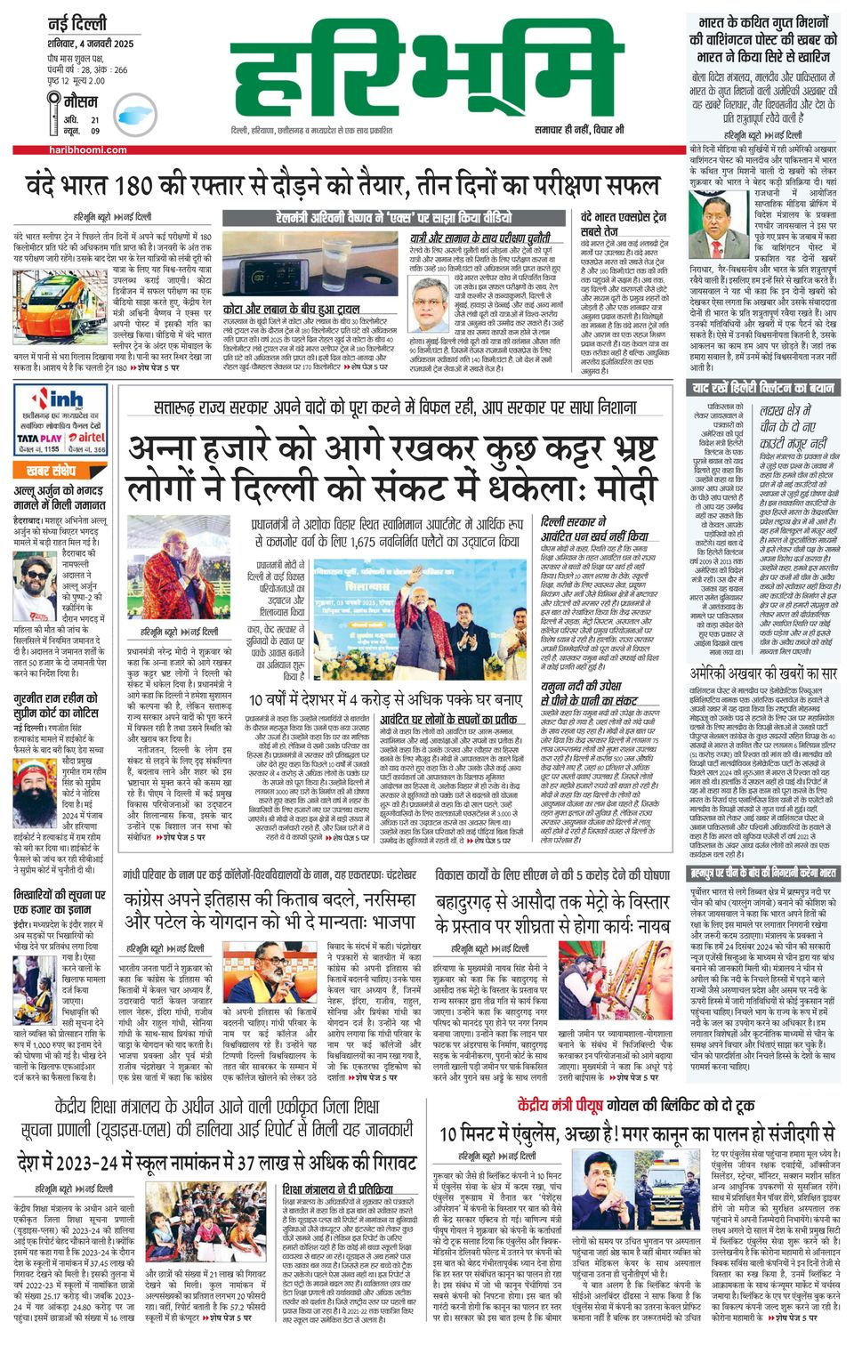 Get digital access to Haribhoomi Delhi - January 04, 2025 issue | Magzter.com