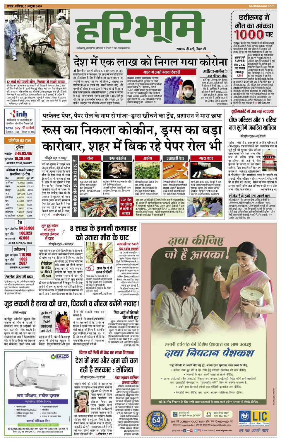 Get digital access to Haribhoomi Raipur Ispat Gramin - October 03, 2020 issue | Magzter.com