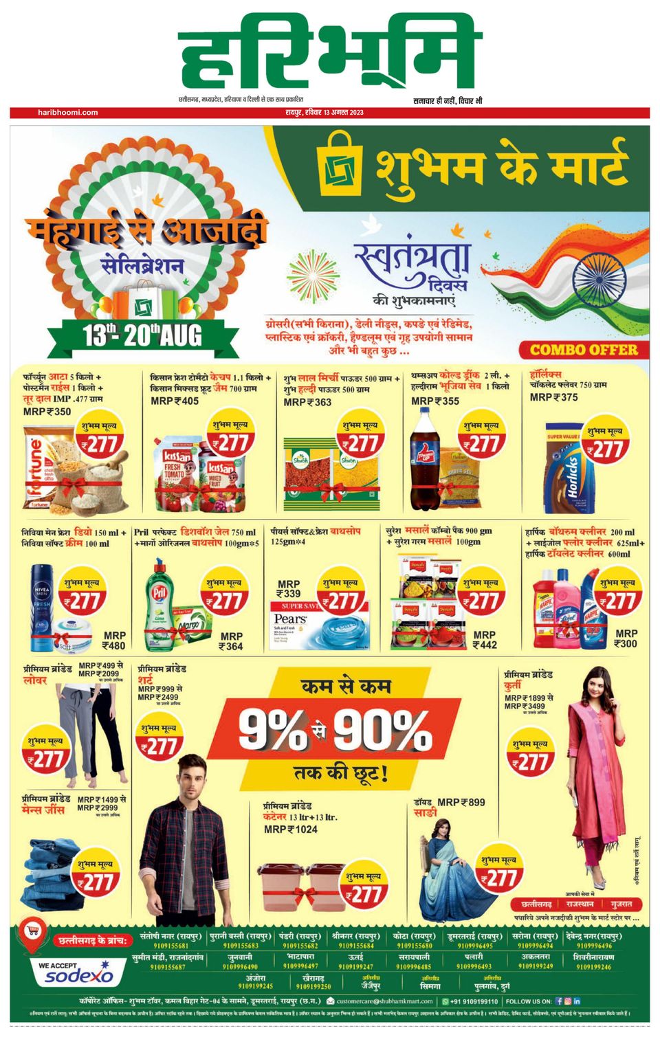 Get digital access to Haribhoomi Raipur Ispat Gramin - August 13, 2023 issue | Magzter.com