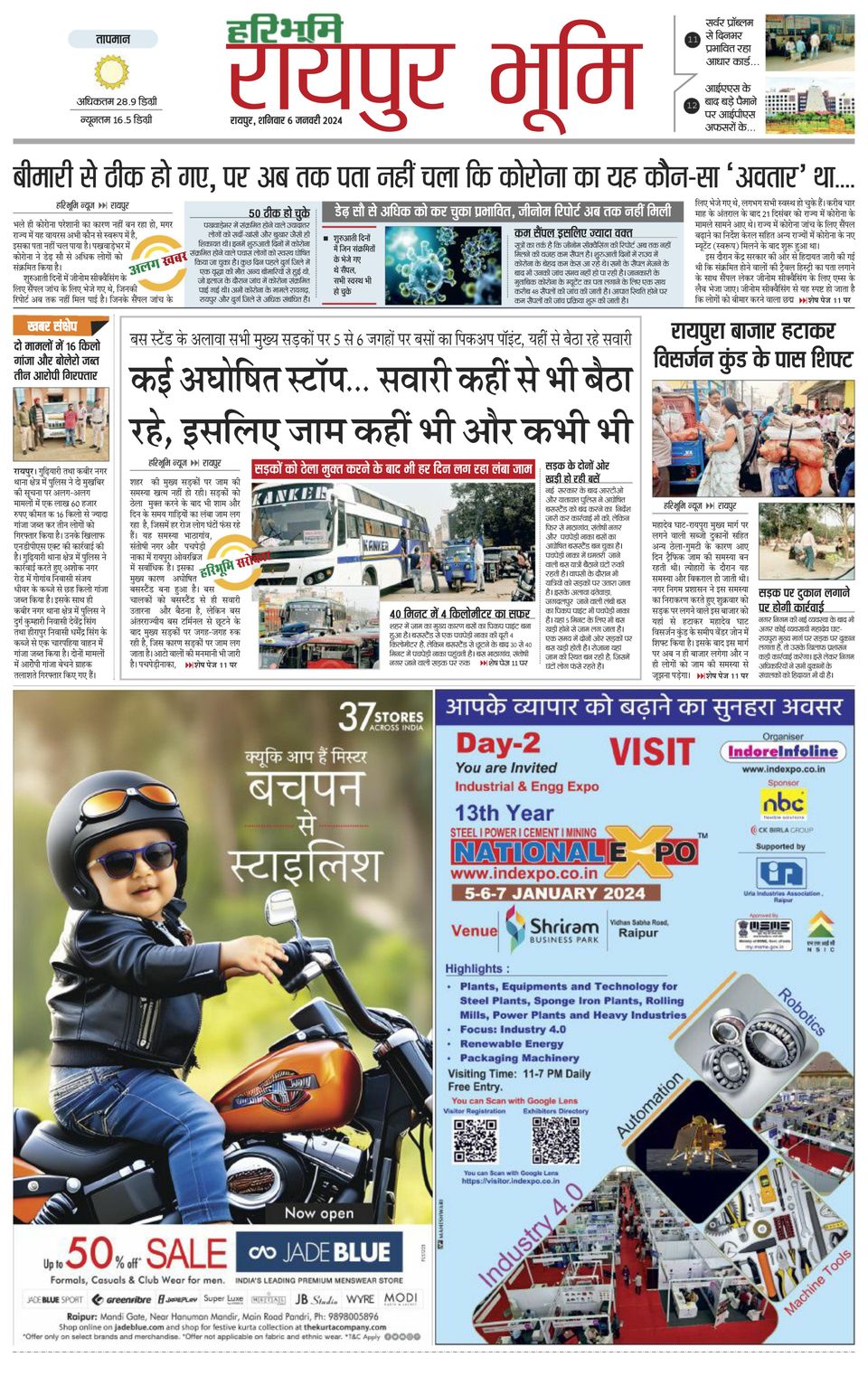 Haribhoomi Raipur Bhumi Newspaper - Get your Digital Subscription