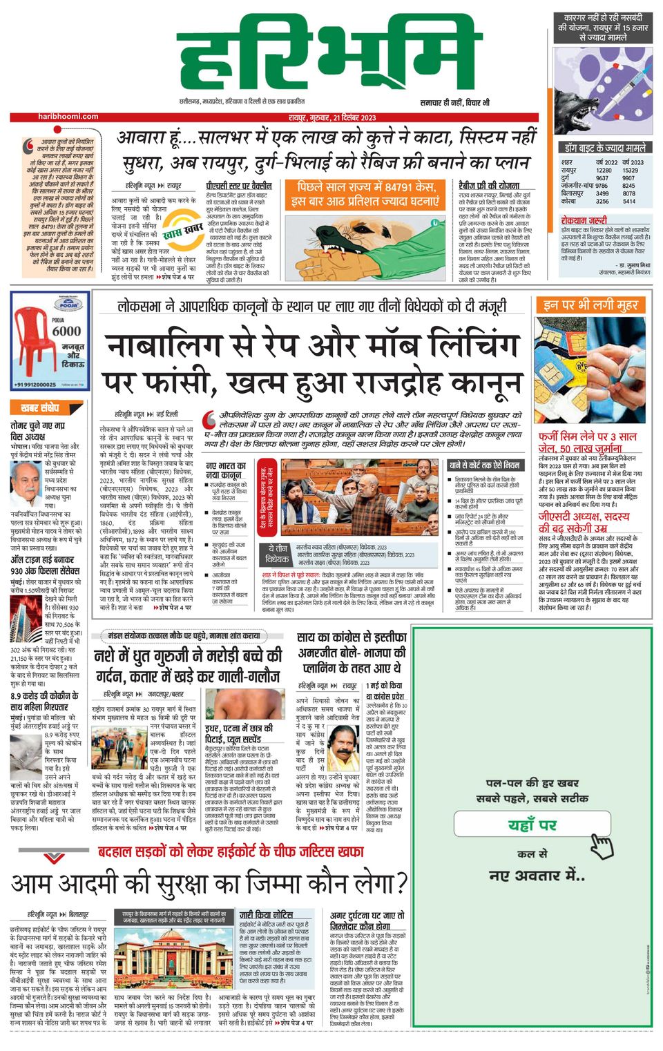 Get digital access to Haribhoomi Raipur Mahasamudra Bhumi Newspaper | Magzter.com