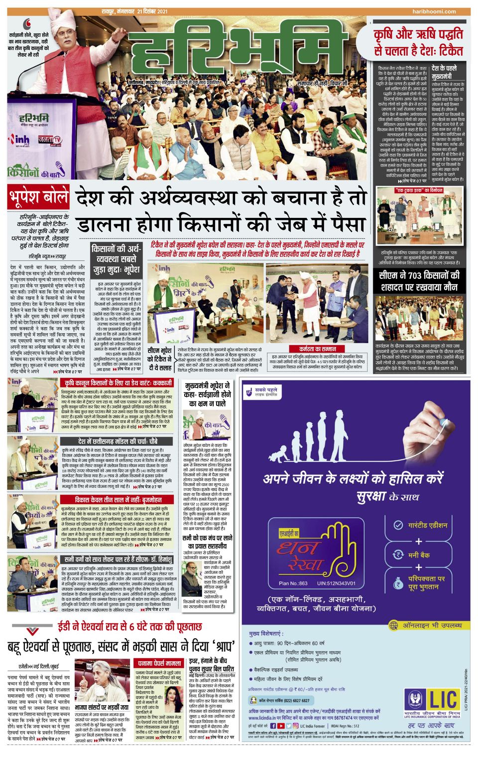 Taranga-December 21, 2021 Magazine - Get your Digital Subscription
