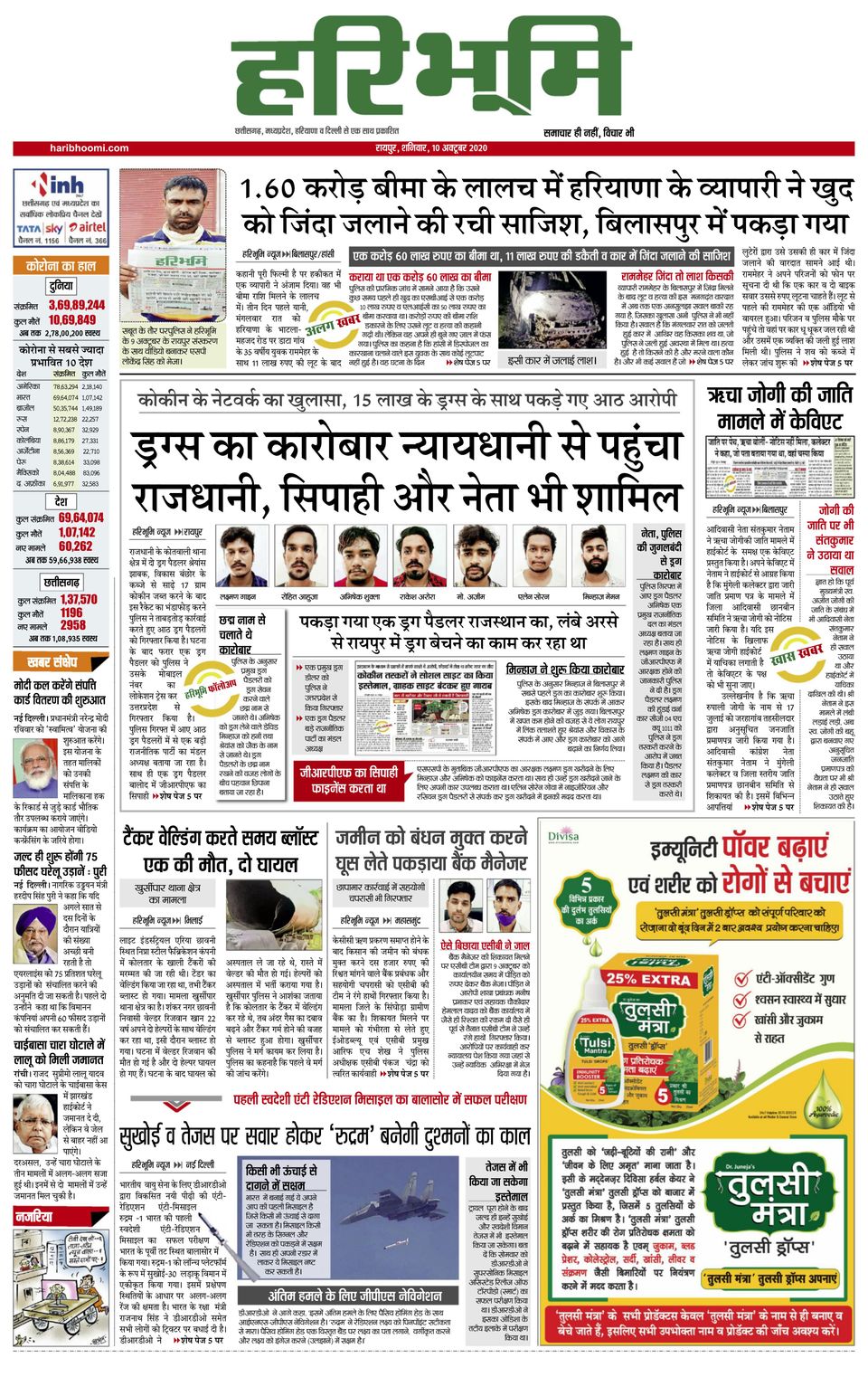 Get digital access to Haribhoomi Raipur Ratan Bhumi - October 10, 2020 issue | Magzter.com