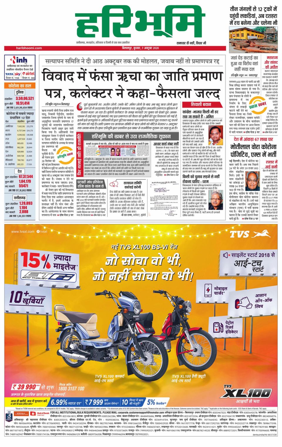 Get digital access to Haribhoomi Bilaspur - October 07, 2020 issue | Magzter.com