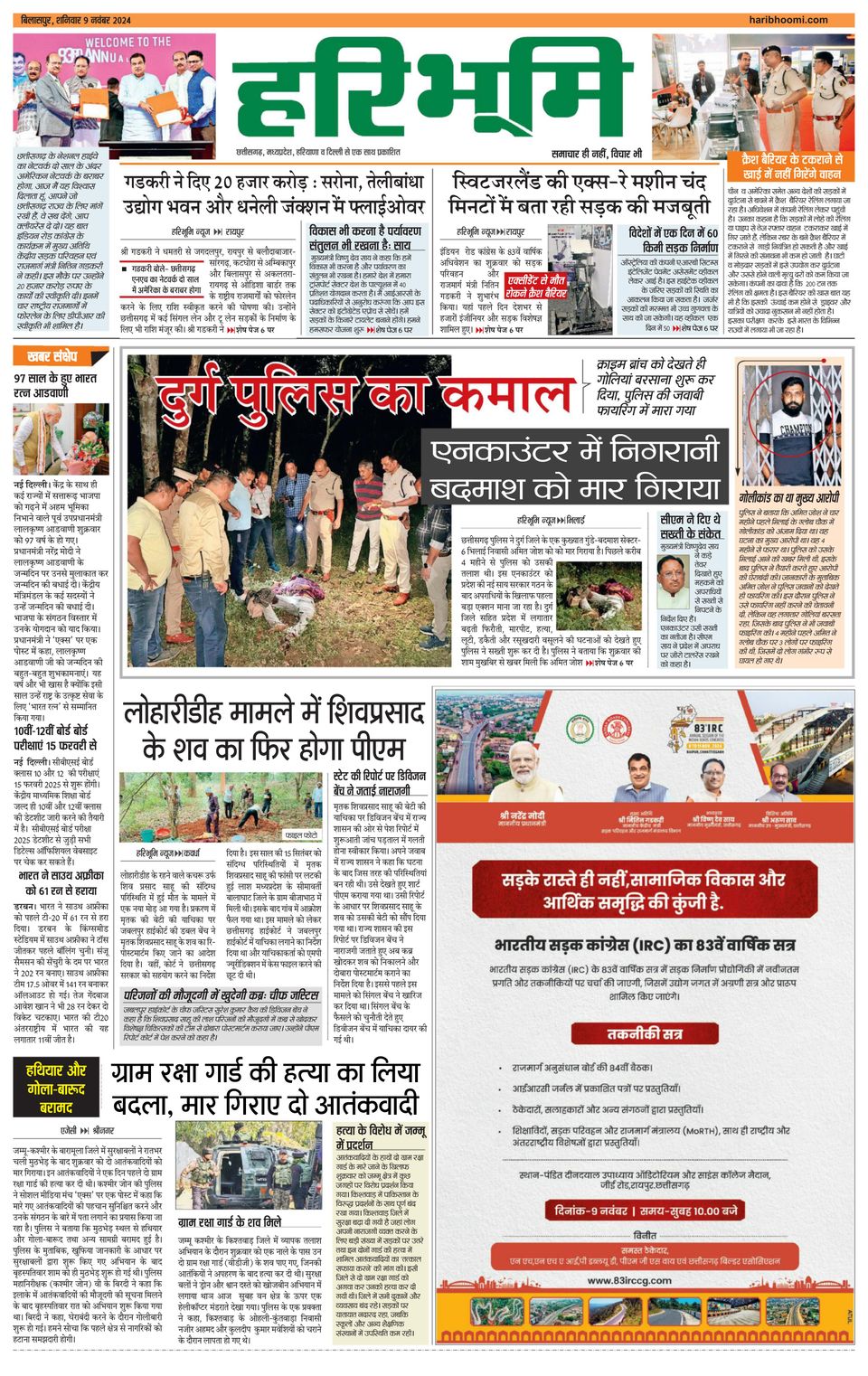 Get digital access to Haribhoomi Bilaspur - November 09, 2024 issue | Magzter.com
