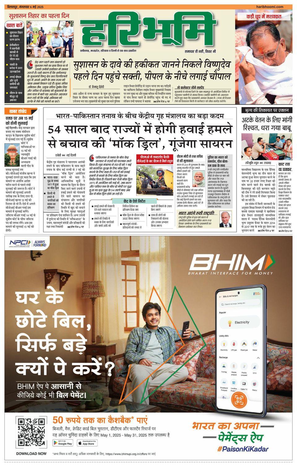 Get digital access to Haribhoomi Bilaspur Newspaper | Magzter.com