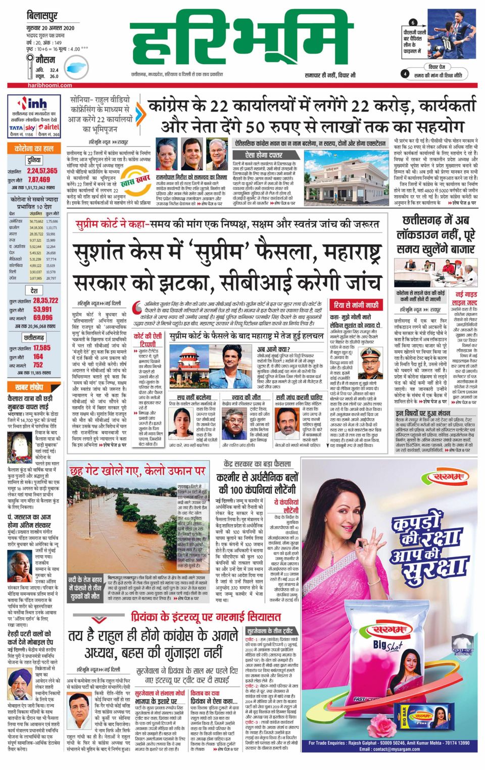 Haribhoomi Bilaspur Bhumi Newspaper - Get your Digital Subscription