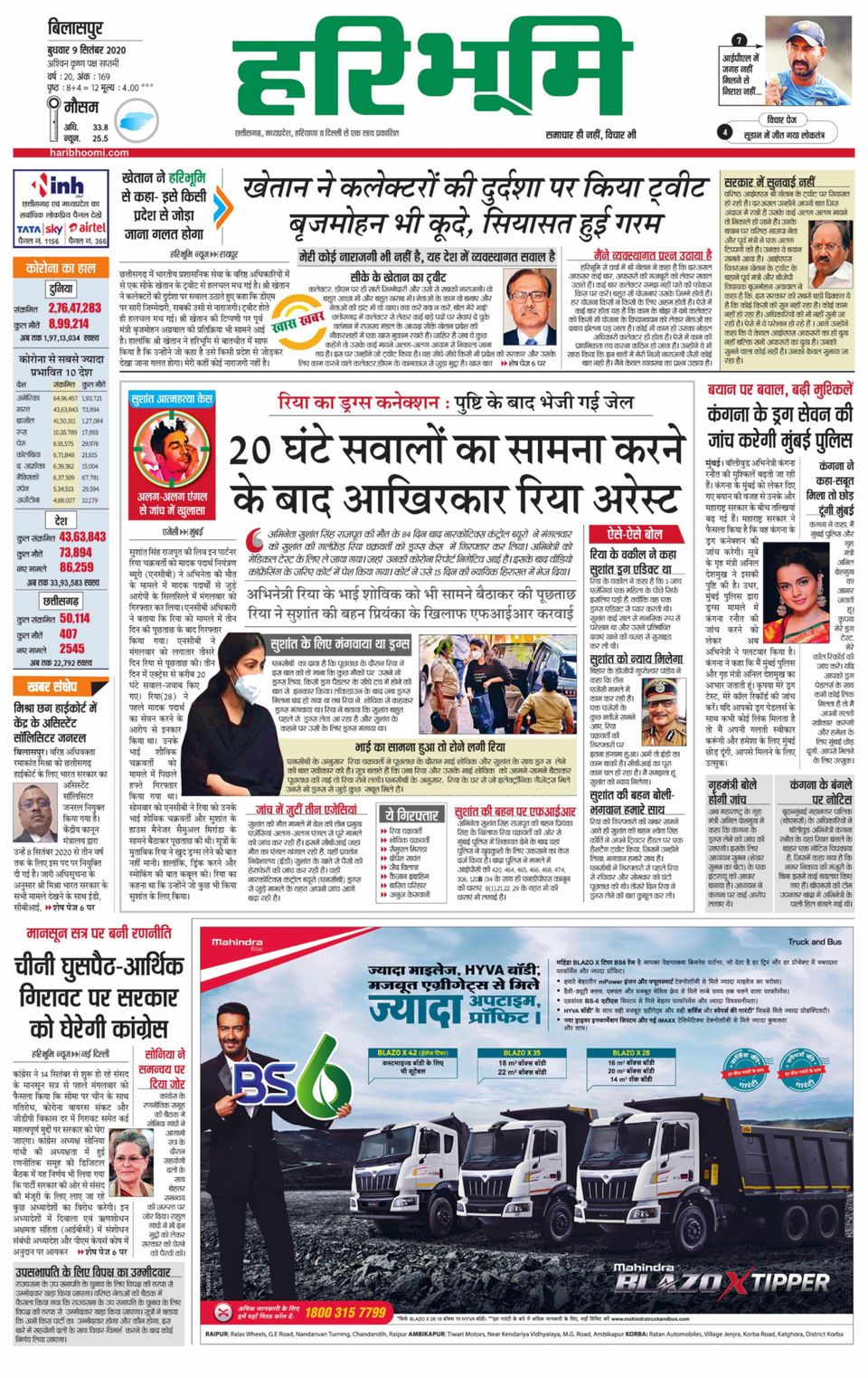Haribhoomi Bilaspur Sarguja Bhumi Newspaper - Get your Digital Subscription
