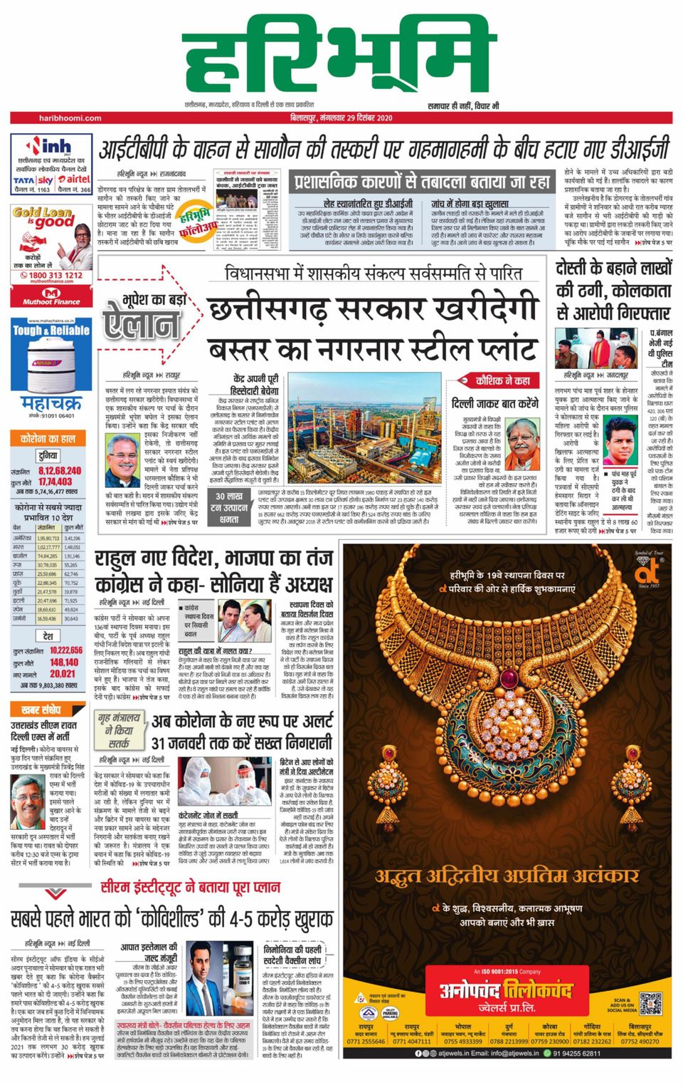 Get digital access to Haribhoomi Bilaspur Corba Bhumi - December 29, 2020 issue | Magzter.com