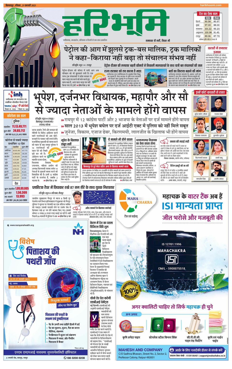 Get digital access to Haribhoomi Bhopal Sagar Bhumi - February 21, 2021 issue | Magzter.com
