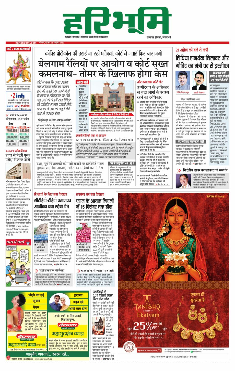 Get digital access to Haribhoomi Bhopal Bhumi - October 22, 2020 issue | Magzter.com