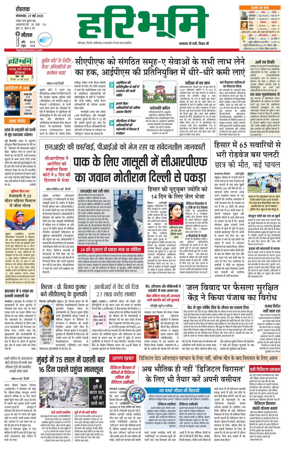 Get digital access to Haribhoomi Rohtak Newspaper | Magzter.com