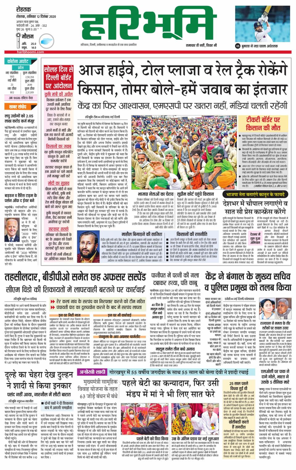 Get digital access to Haribhoomi Rohtak Mahendraghar - December 12, 2020 issue | Magzter.com