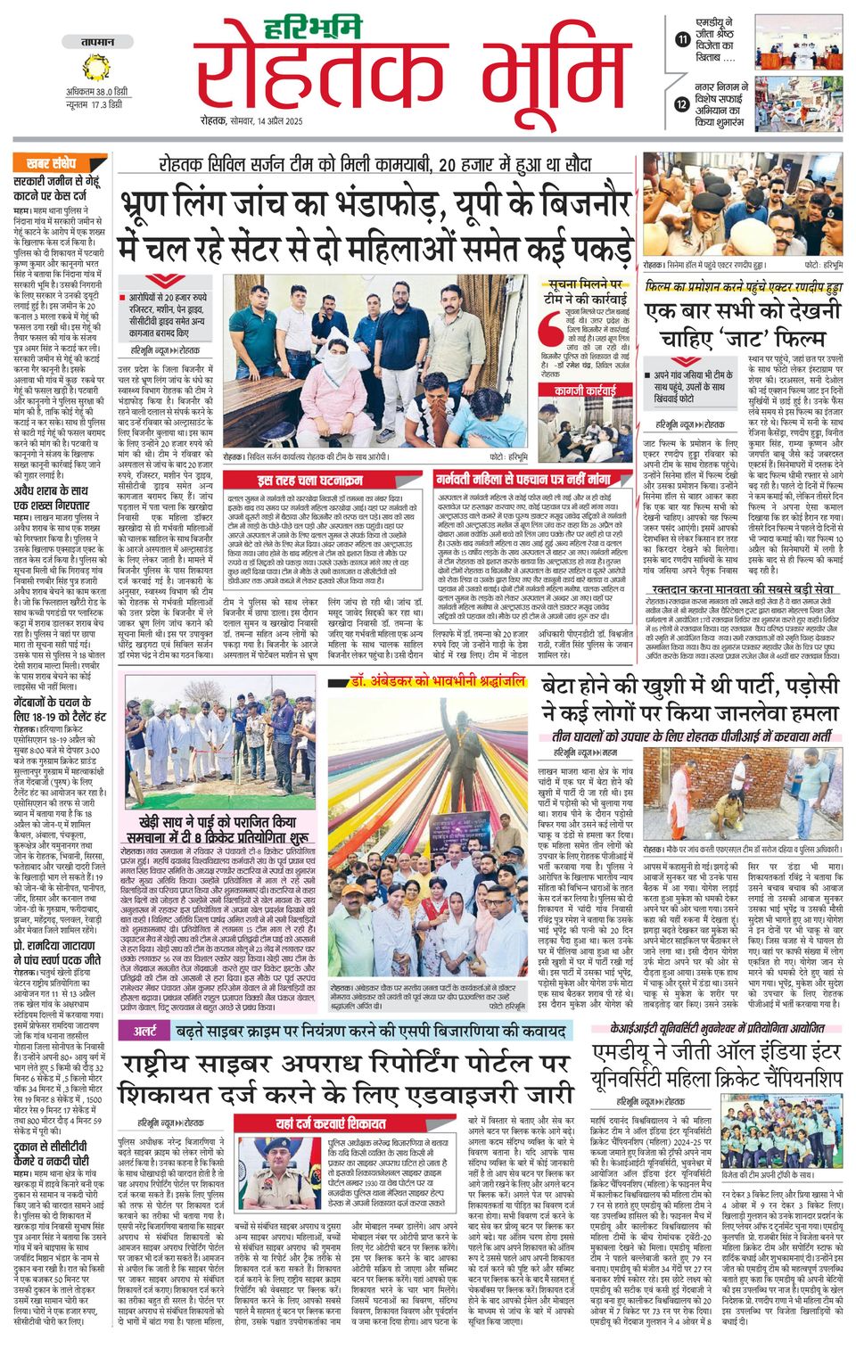 Get digital access to Haribhoomi Rohtak City Newspaper | Magzter.com