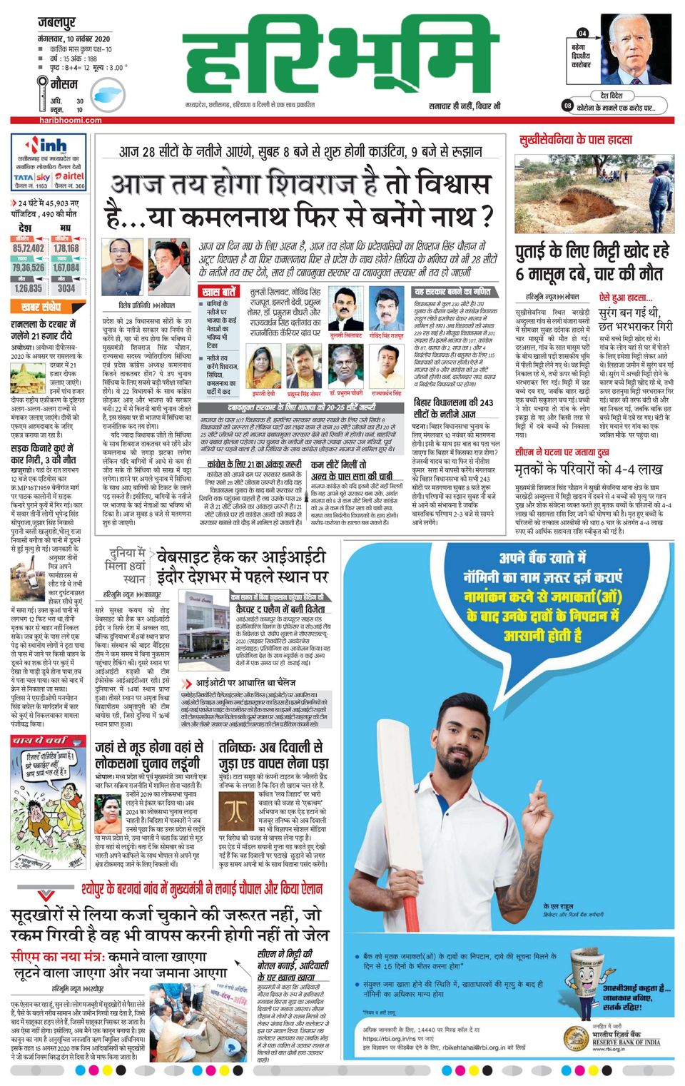 The Free Press Journal - Ujjain Newspaper - Get your Digital Subscription