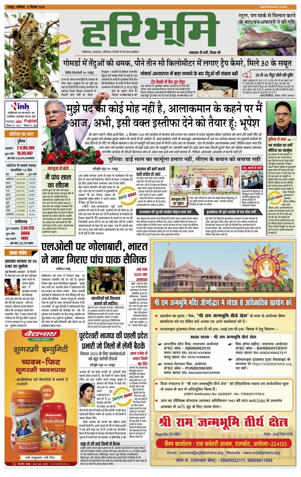 Get digital access to Haribhoomi Madhyanchal - December 12, 2020 issue | Magzter.com