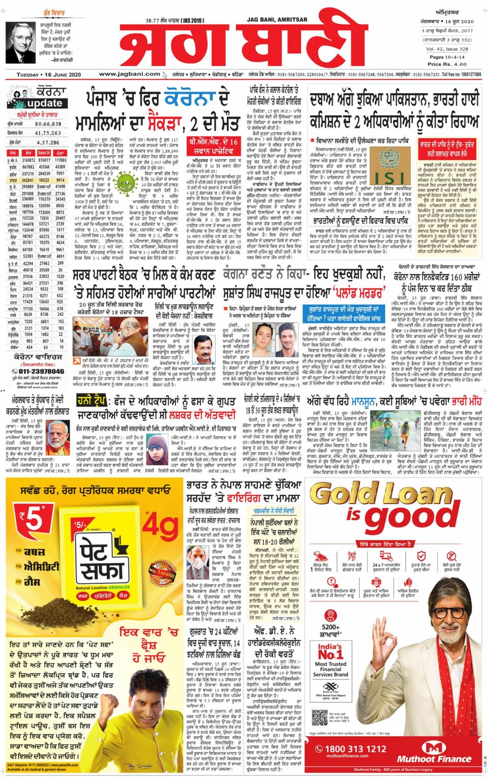 Jagbani Jagbani Epaper Jagbani Newspaper Newspaper