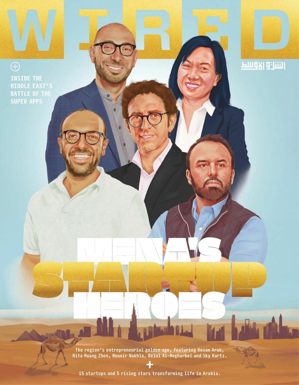 Wired Middle East-Summer 2023 Magazine - Get your Digital Subscription
