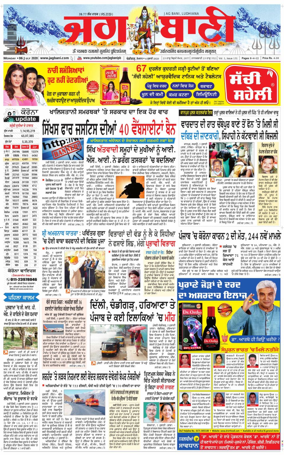 Get digital access to Jagbani Ludhiana - July 6, 2020 issue | Magzter.com