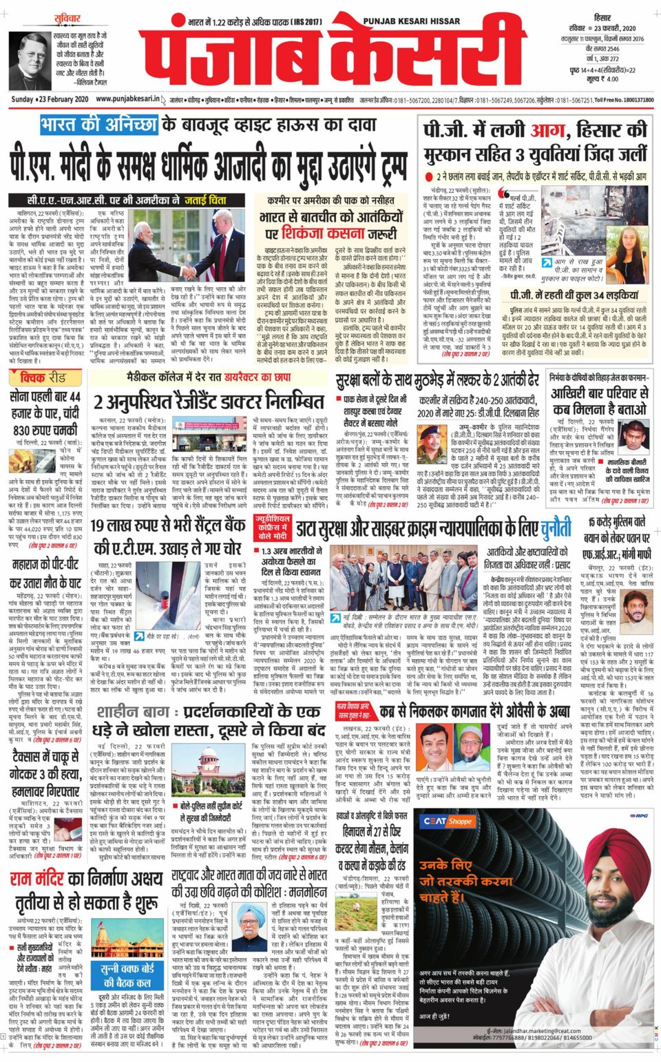Punjab Kesari Hissar Newspaper - Get your Digital Subscription
