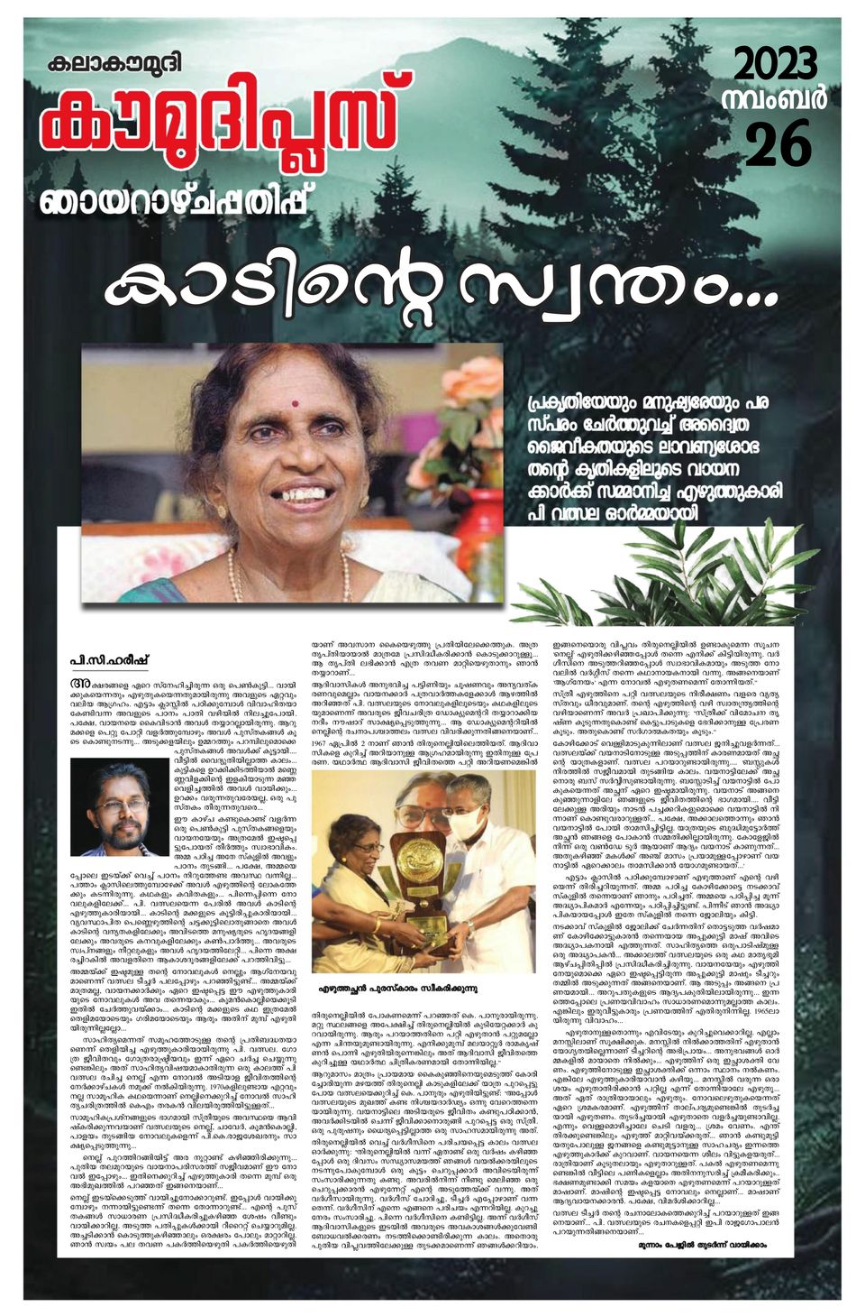 Kaumudi Plus Newspaper - Get your Digital Subscription