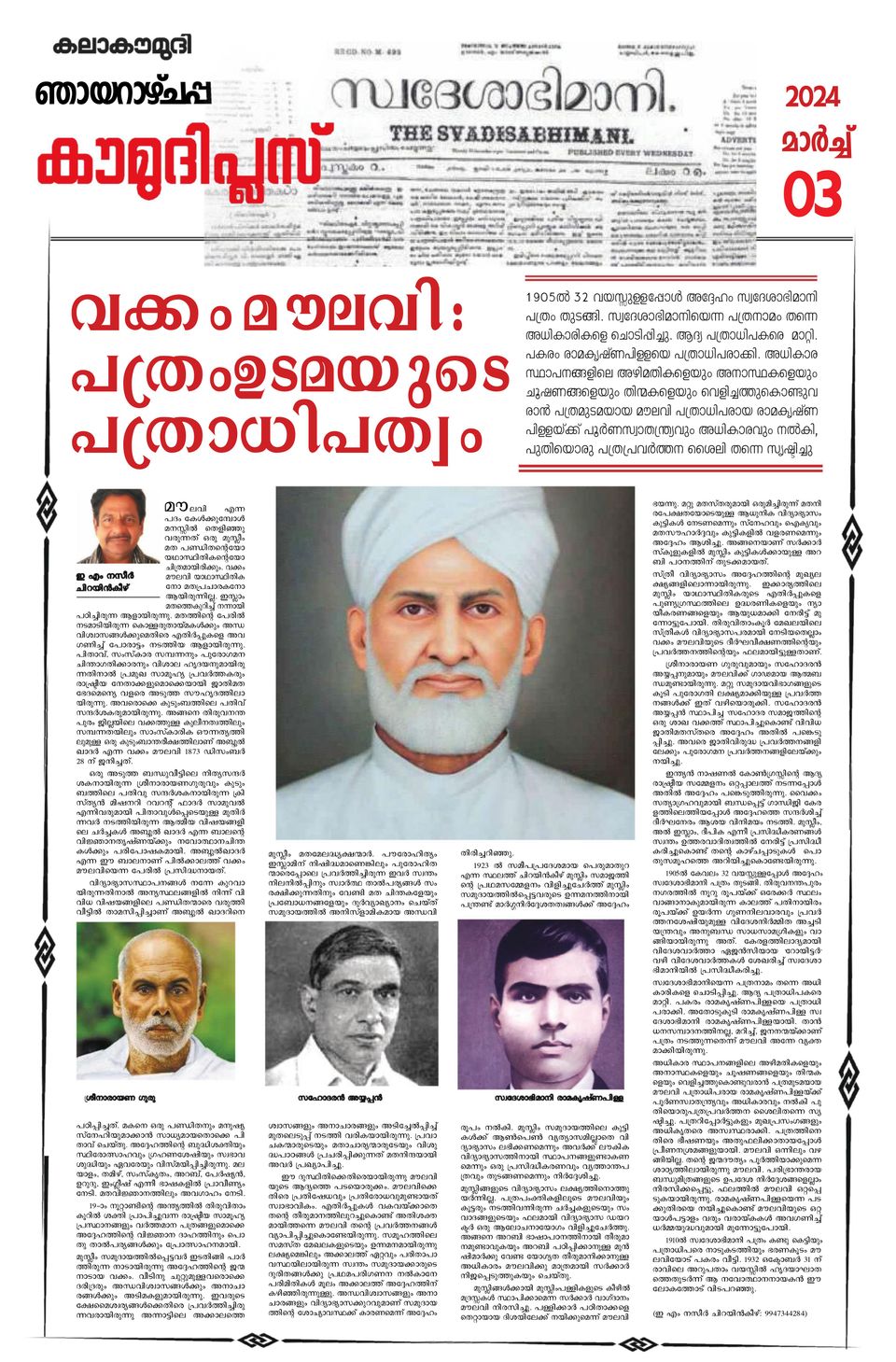Kaumudi Plus Newspaper - Get your Digital Subscription