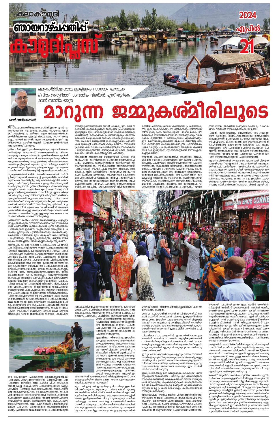 Kaumudi Plus Newspaper - Get your Digital Subscription