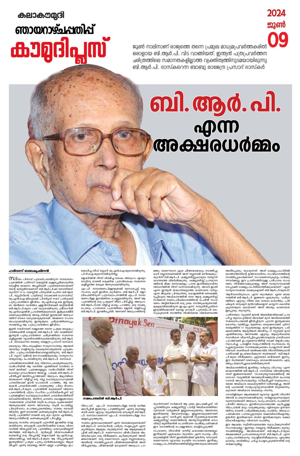 Kaumudi Plus Newspaper - Get your Digital Subscription