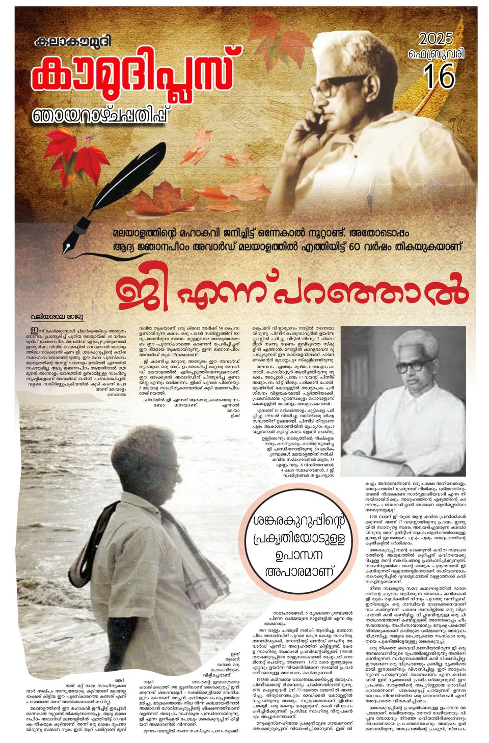 Get digital access to Kaumudi Plus Newspaper | Magzter.com