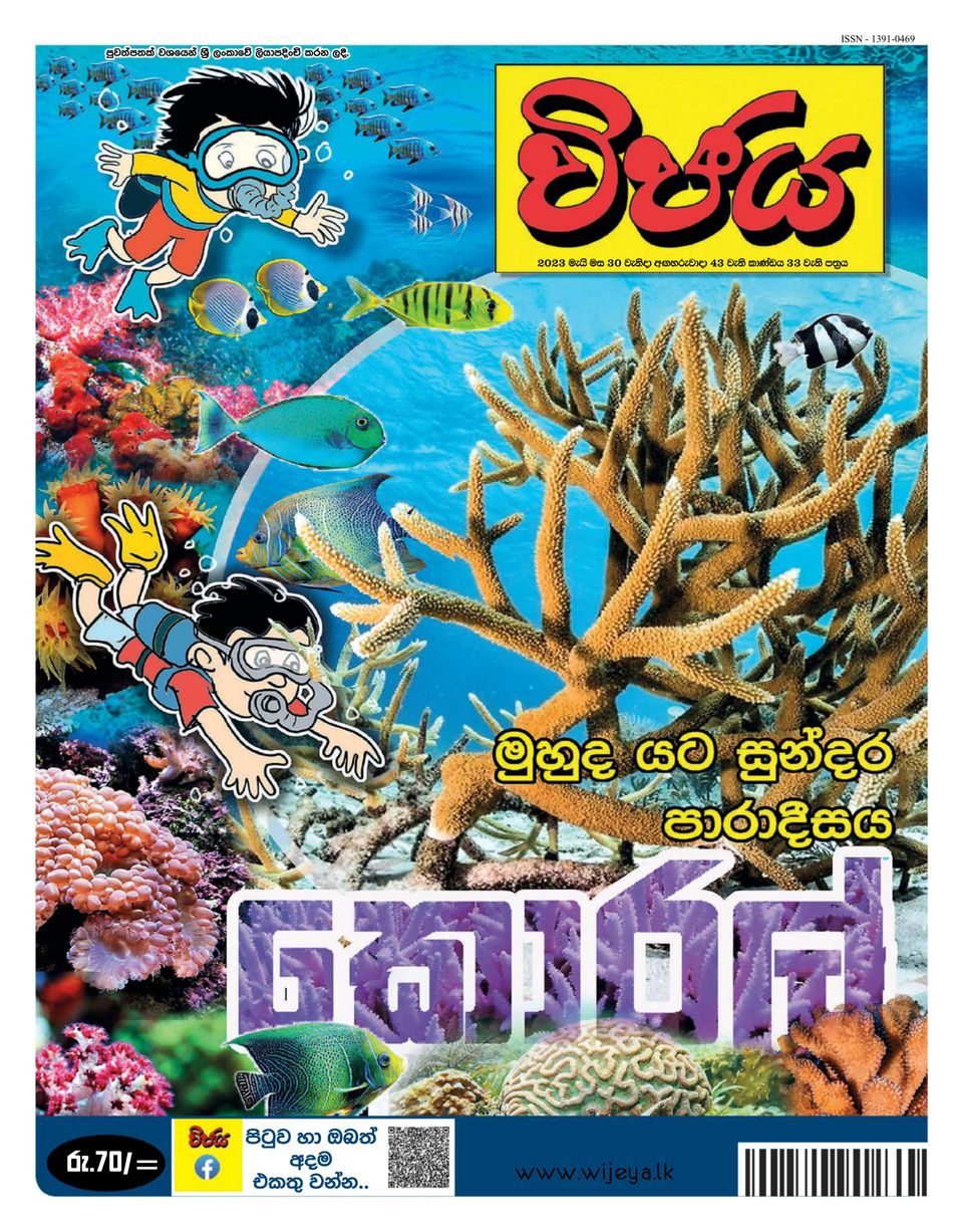 Get digital access to Wijeya - May 30, 2023 issue | Magzter.com