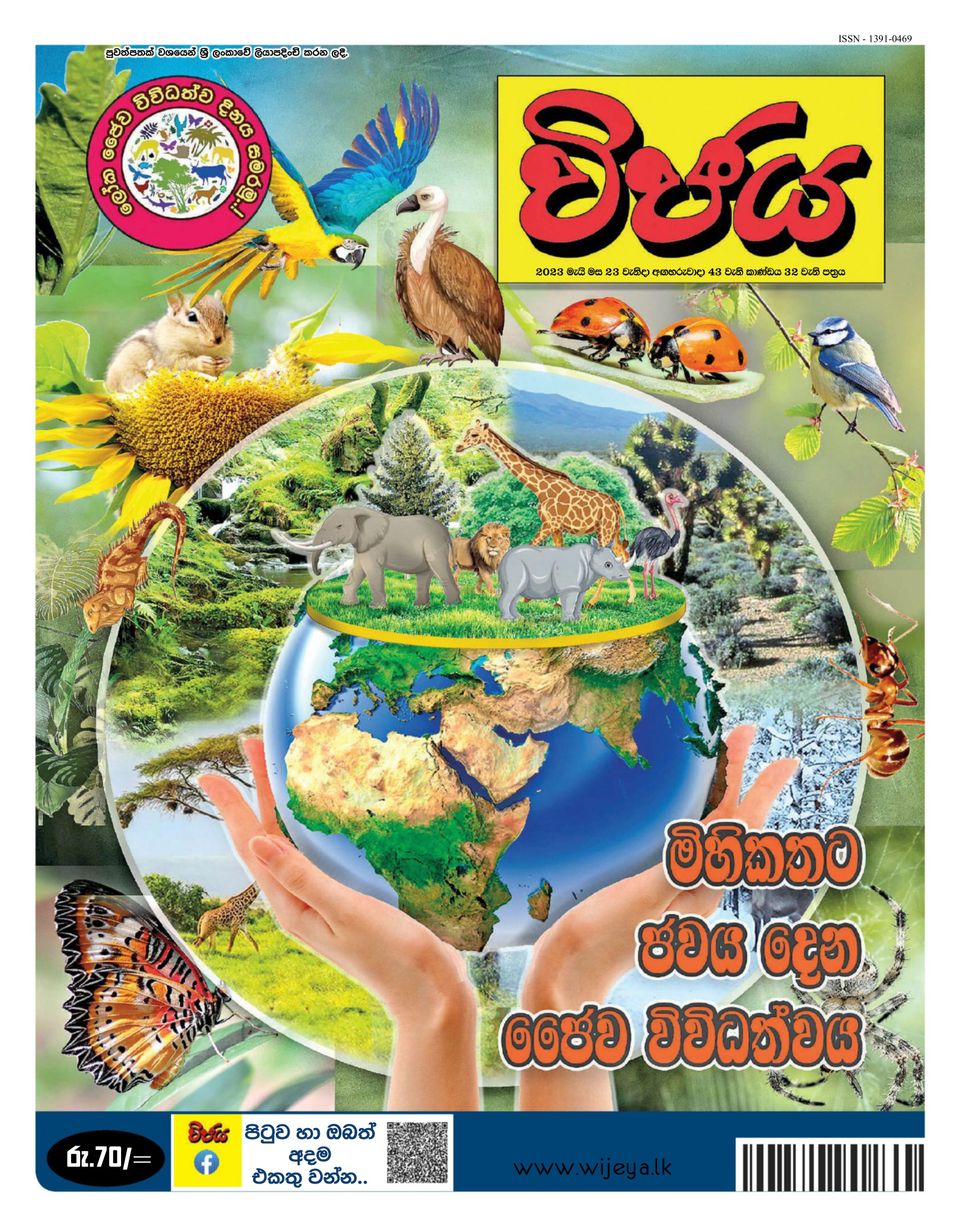 Get digital access to Wijeya - May 23, 2023 issue | Magzter.com