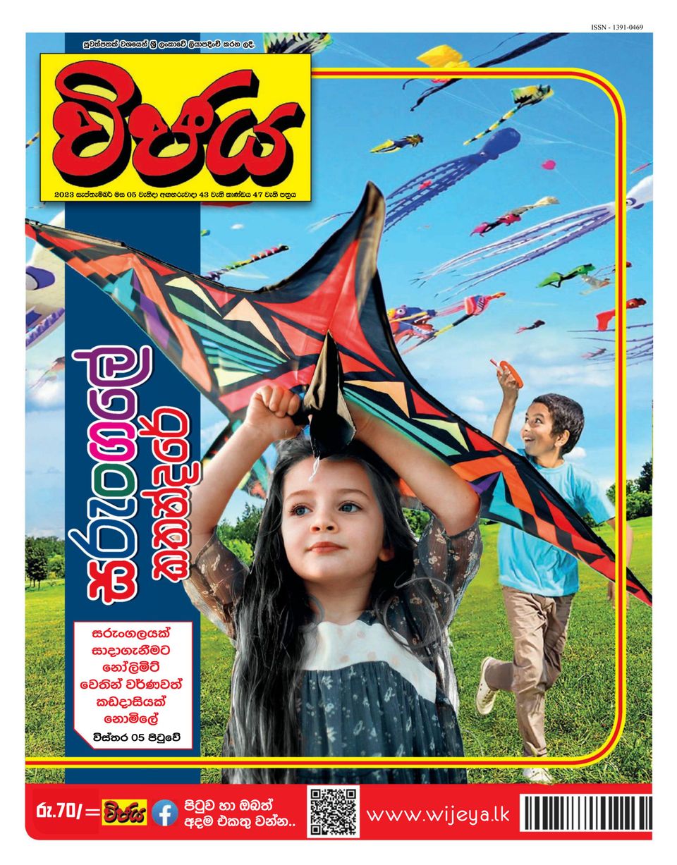 Get digital access to Wijeya - September 05, 2023 issue | Magzter.com