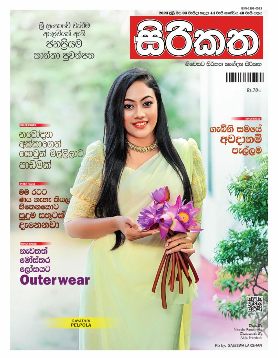 Sirikatha-July 03, 2023 Magazine - Get your Digital Subscription
