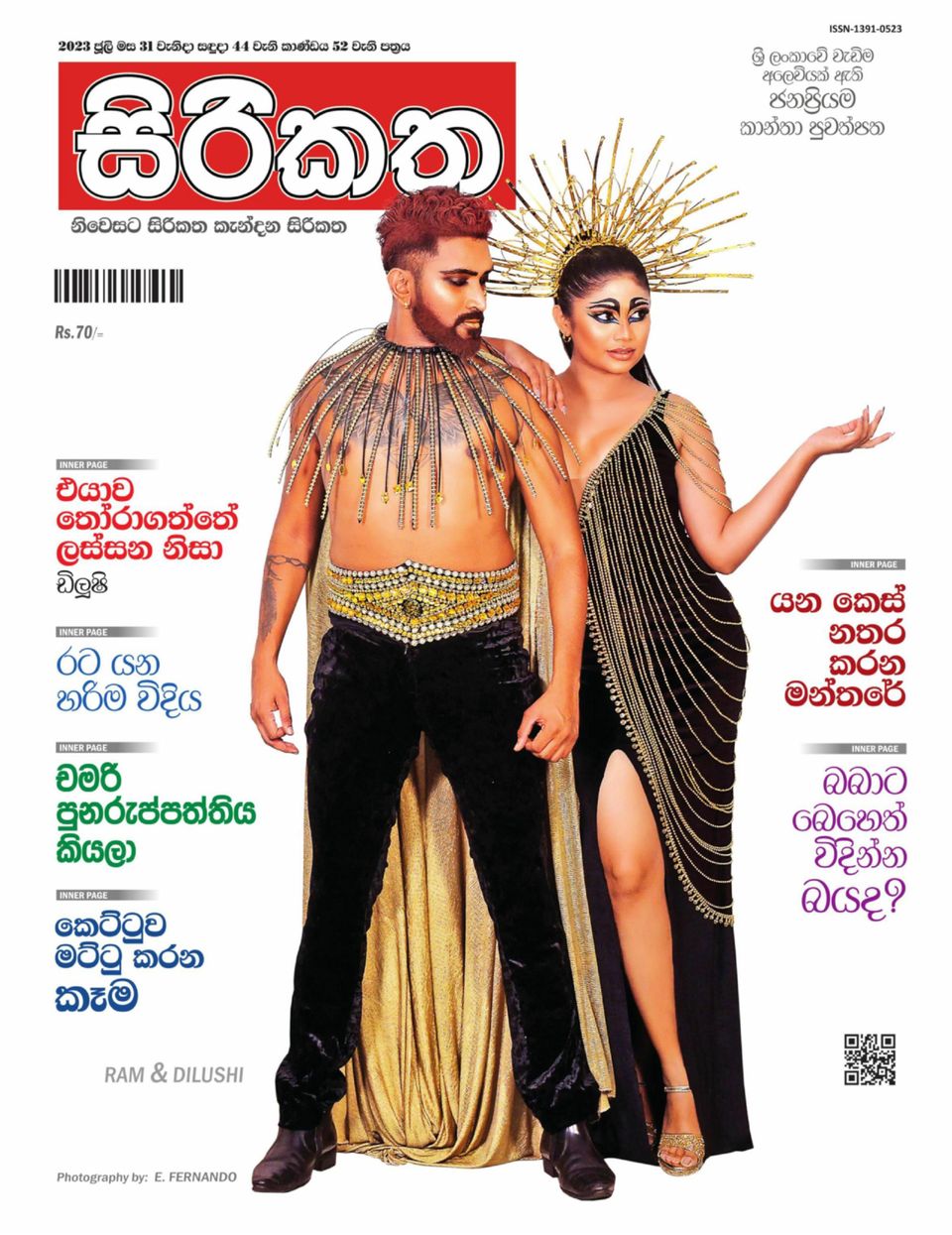 Sirikatha-July 31, 2023 Magazine - Get your Digital Subscription