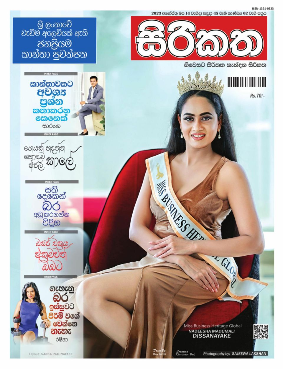 Sirikatha-August 14, 2023 Magazine - Get your Digital Subscription