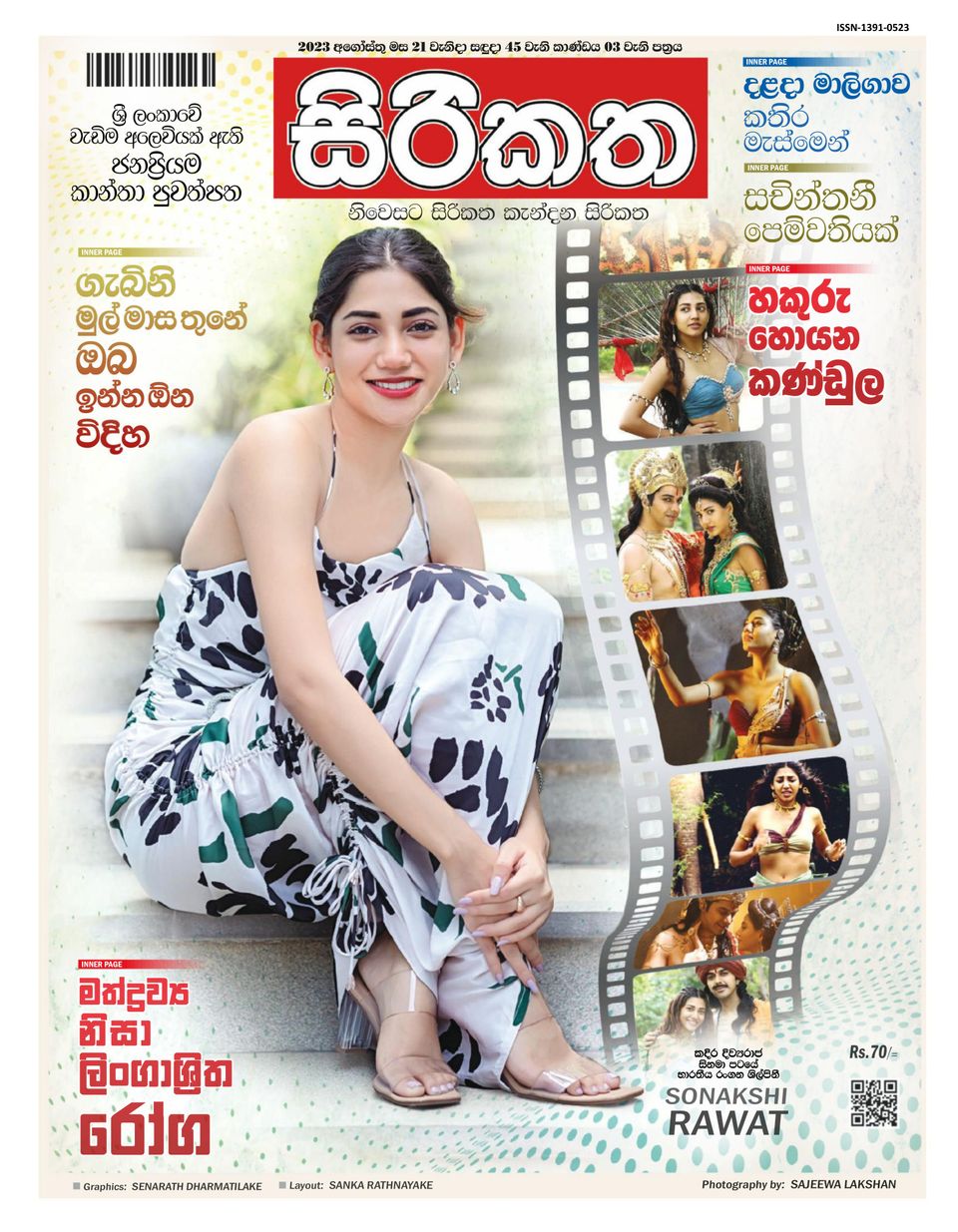 Get digital access to Sirikatha - August 21, 2023 issue | Magzter.com