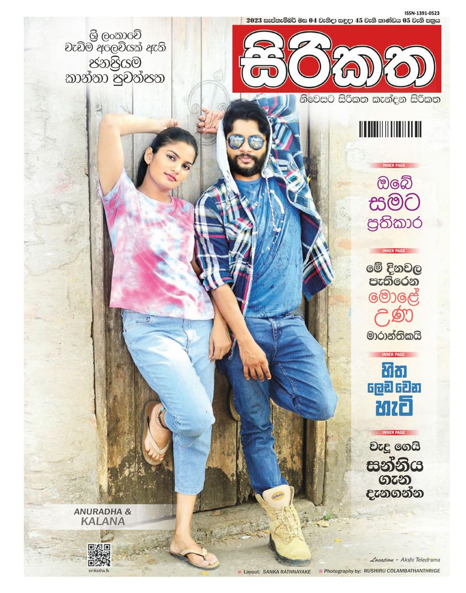 Sirikatha-September 04, 2023 Magazine - Get your Digital Subscription