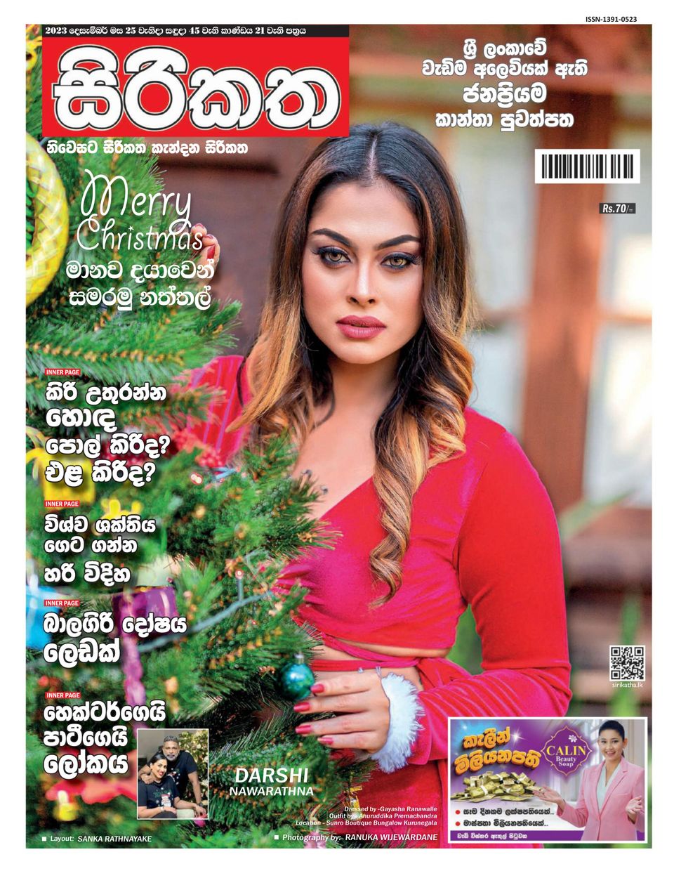 Sirikatha Magazine - Get your Digital Subscription