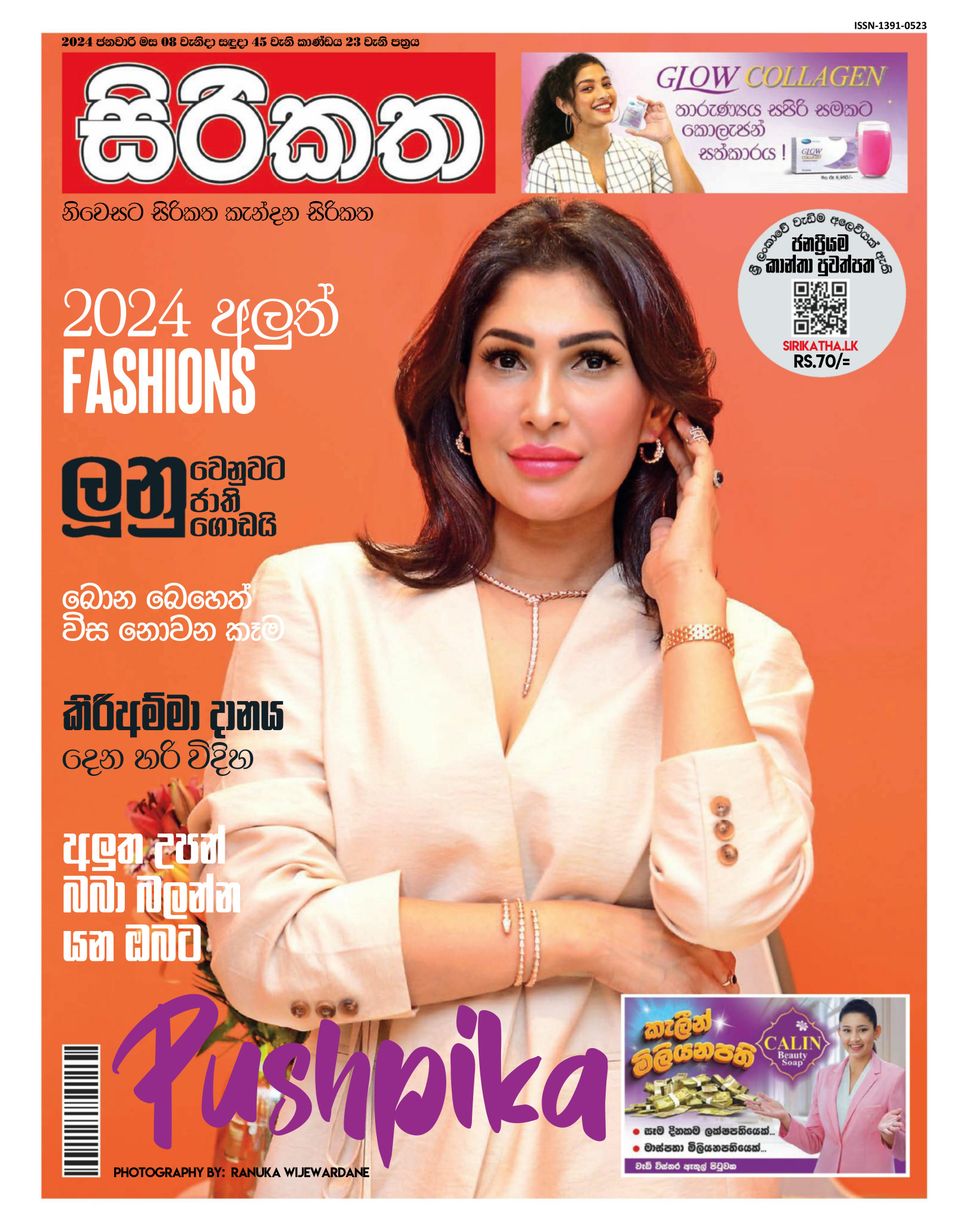 Sirikatha Magazine - Get your Digital Subscription
