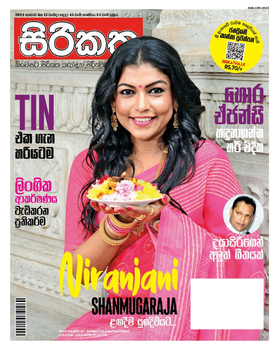 Get digital access to Sirikatha - January 15, 2024 issue | Magzter.com