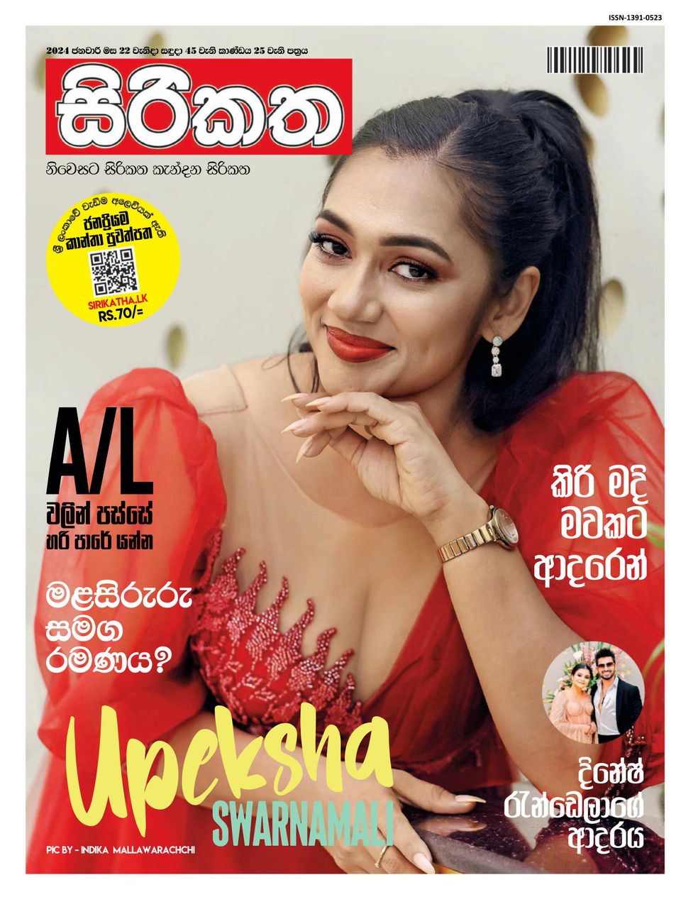 Sirikatha-January 22, 2024 Magazine - Get your Digital Subscription