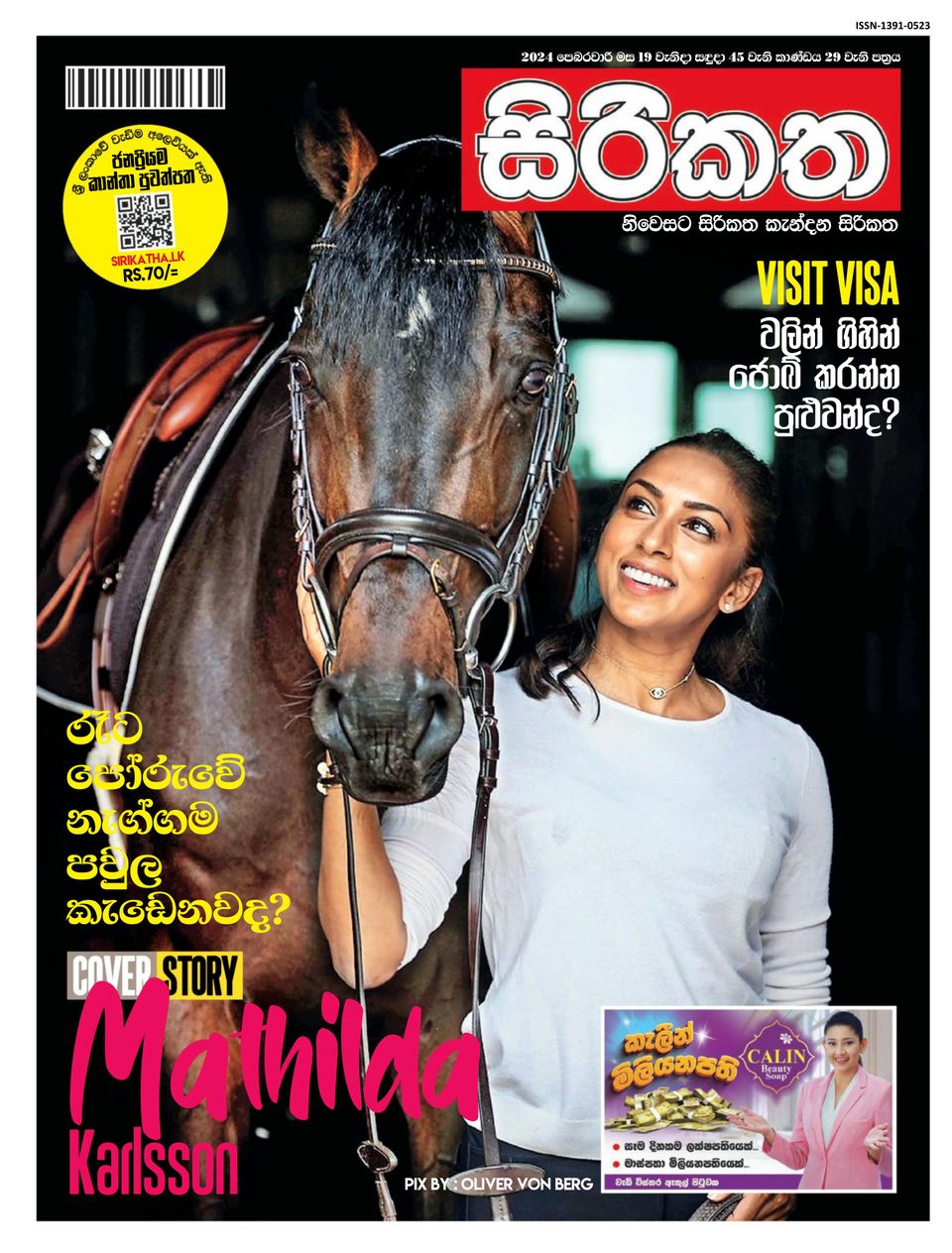 Sirikatha Magazine - Get your Digital Subscription