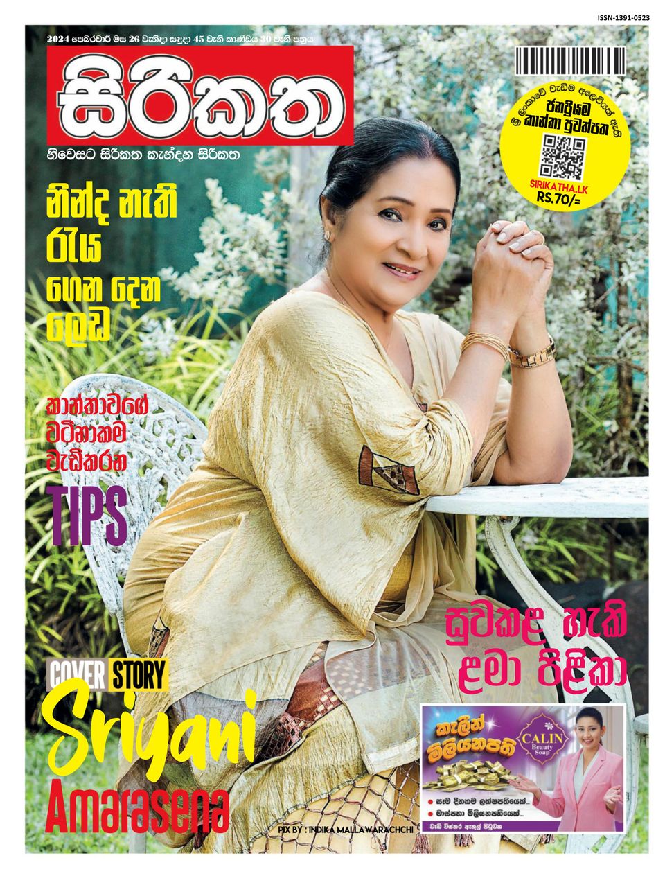 Sirikatha Magazine - Get your Digital Subscription