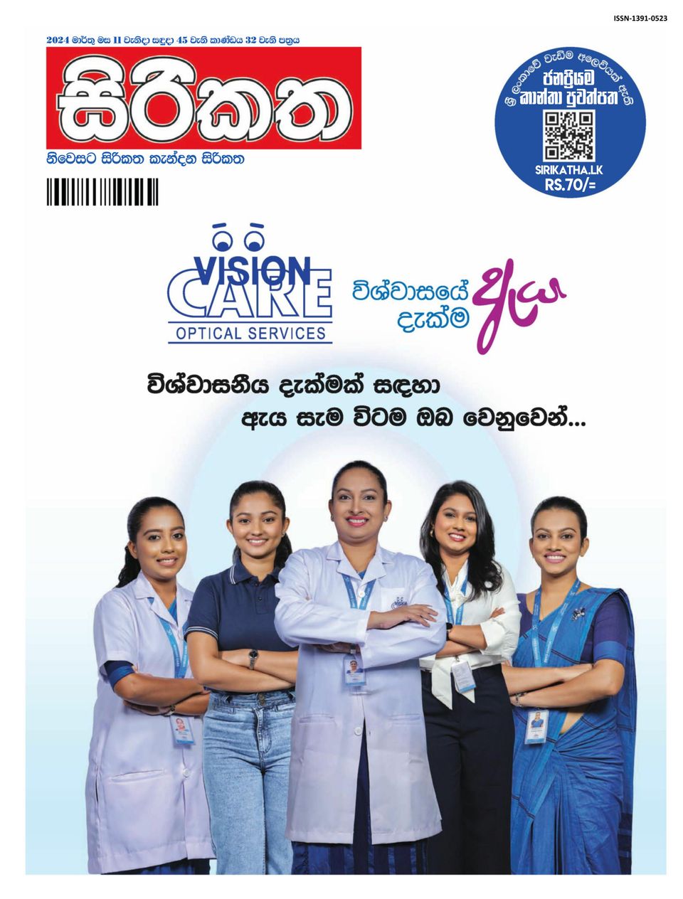 Sirikatha Magazine - Get your Digital Subscription