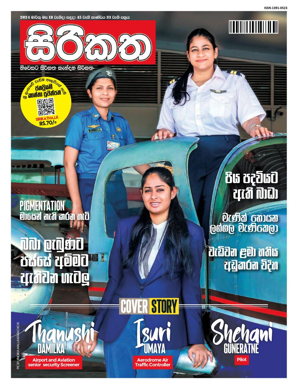 Sirikatha-March 18, 2024 Magazine - Get your Digital Subscription