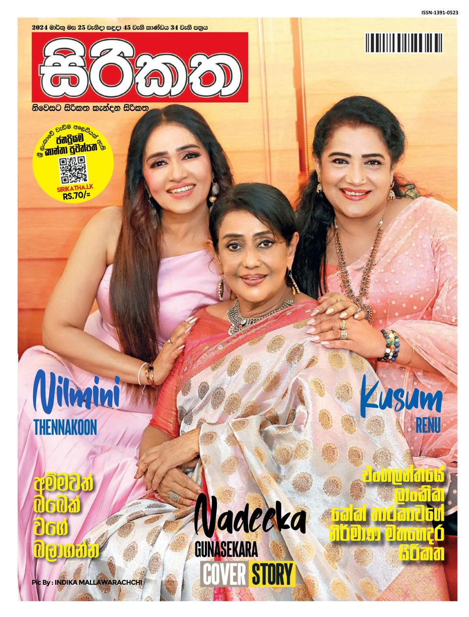 Sirikatha Magazine - Get your Digital Subscription