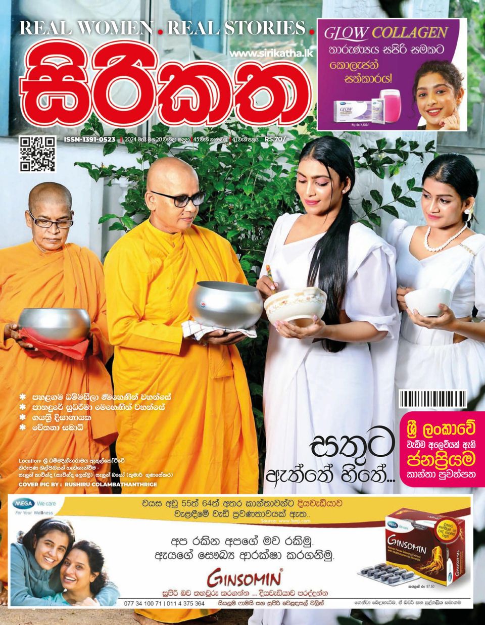 Sirikatha Magazine - Get your Digital Subscription