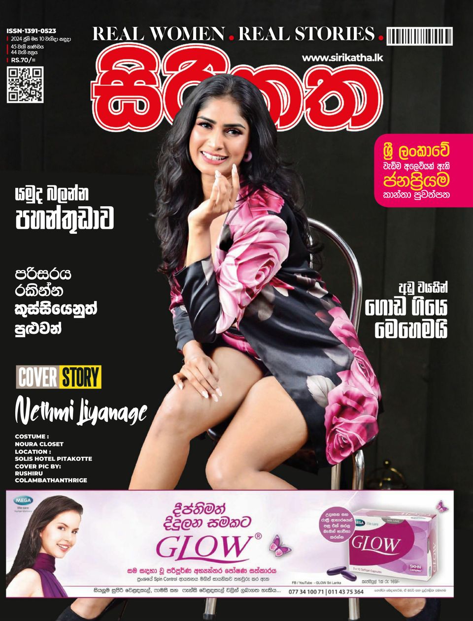 Sirikatha Magazine - Get your Digital Subscription