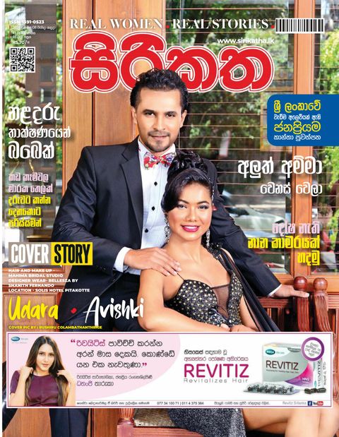 Get digital access to Sirikatha Magazine | Magzter.com
