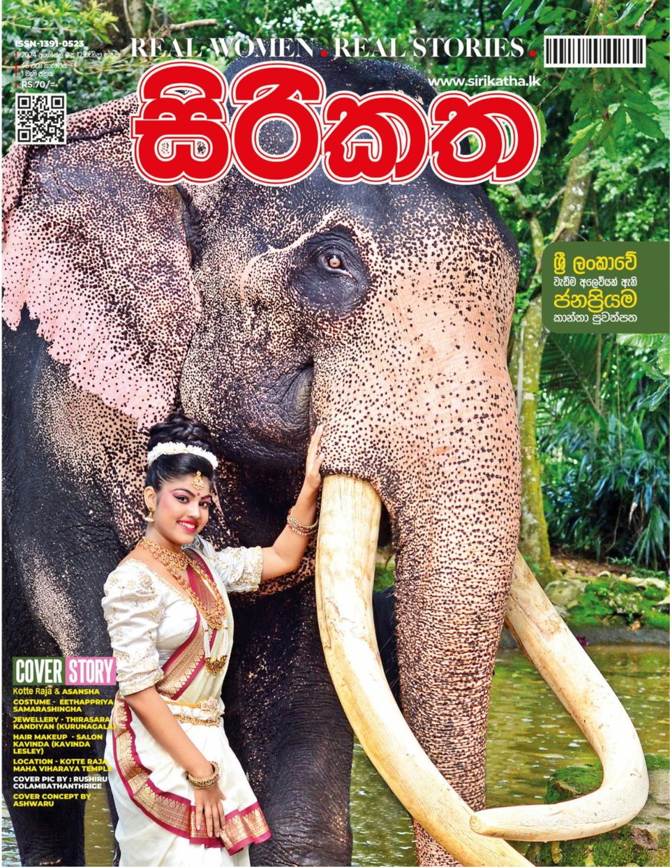 Sirikatha Magazine - Get your Digital Subscription